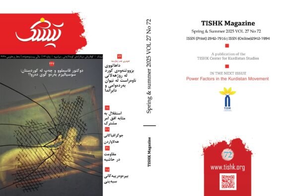 TISHK Magazine, Spring & Summer 2025, Vol. 27, Nr. 72 – TISHK Center ...